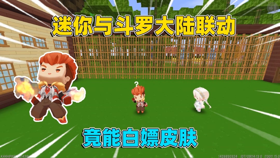 迷你斗罗:斗罗和迷你联动!迷你新出的皮肤,不用花钱就能领取!