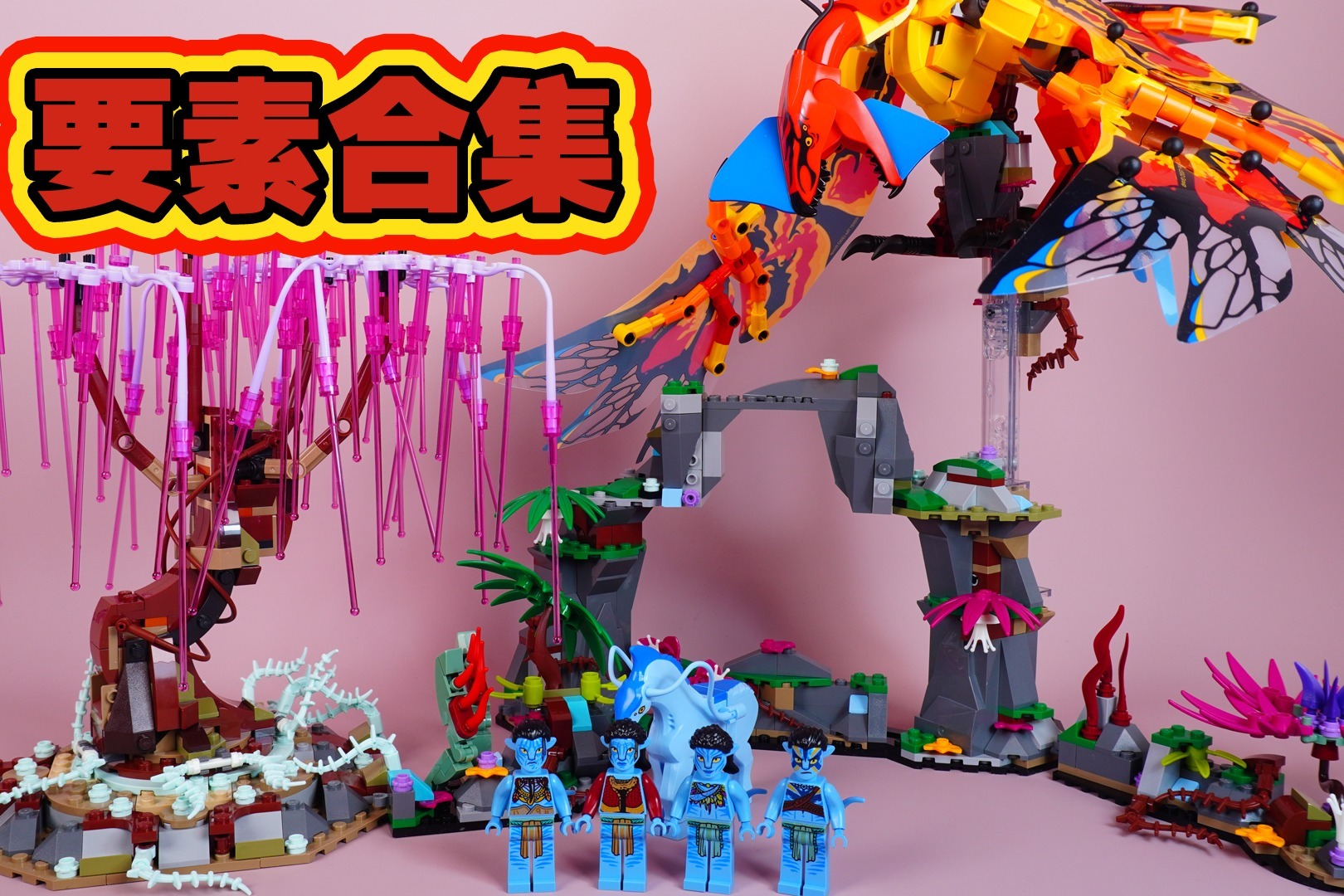 乖张与美丽并存:乐高阿凡达75574魅影骑士与灵魂树评测