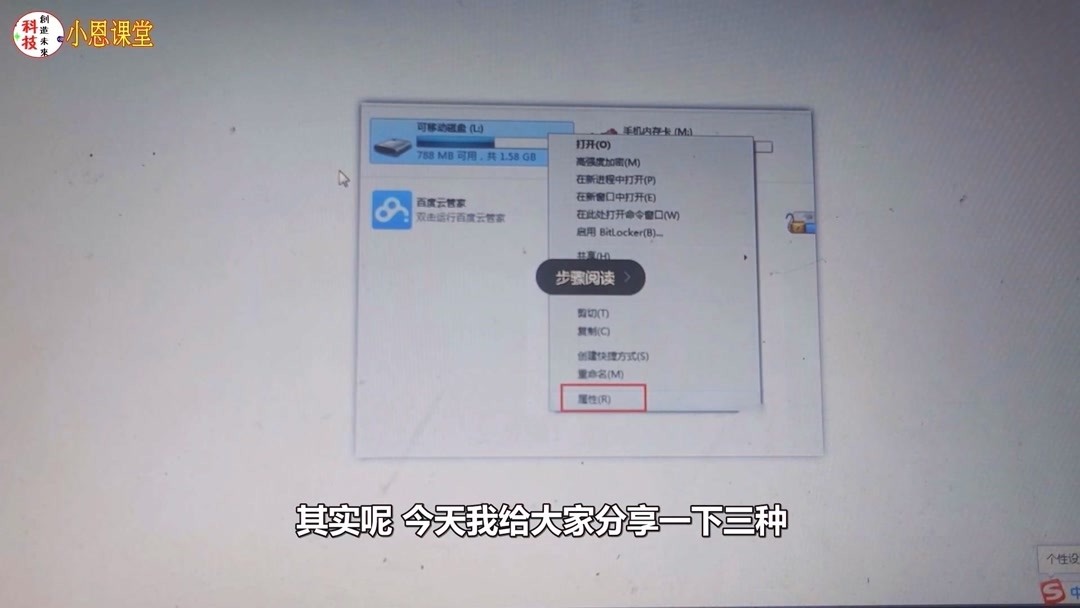 小恩课堂:破解U盘密码,以及U盘的信息,一个软件轻松搞定!
