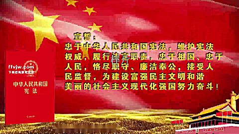 宪法宣誓仪式LED舞台大屏背景国旗国徽视频素材A348