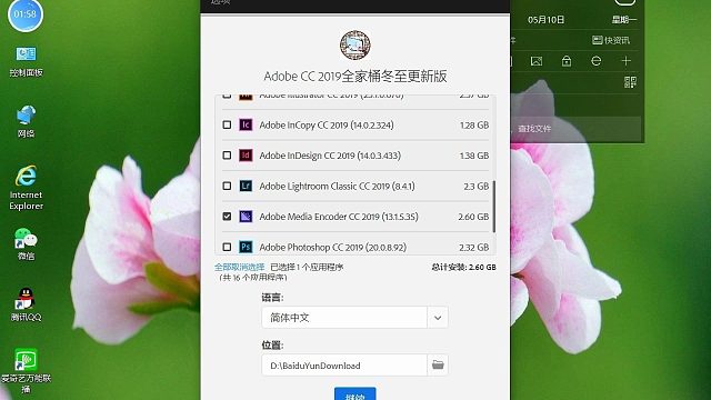 安装Adobe CC 2019全家桶冬至更新版Adobe Media Encoder CC 2019