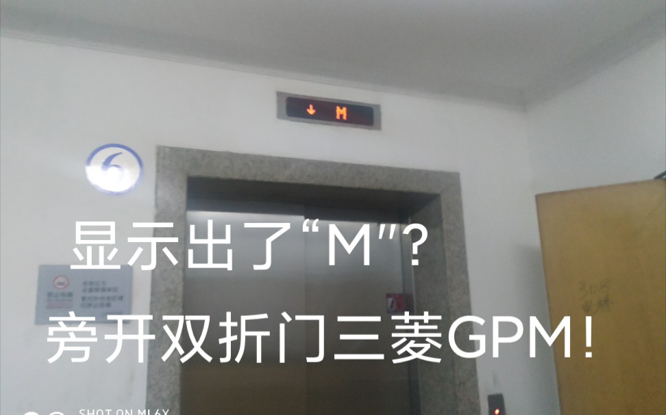 带有旁开双折门的经典三菱电机GPM!还会显示“M”!运行十分平稳,...