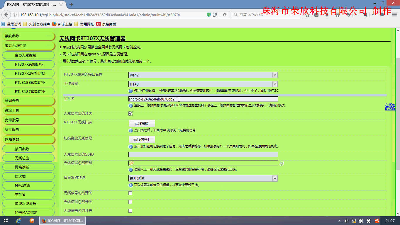 荣欣路由外挂网卡智能无线切换