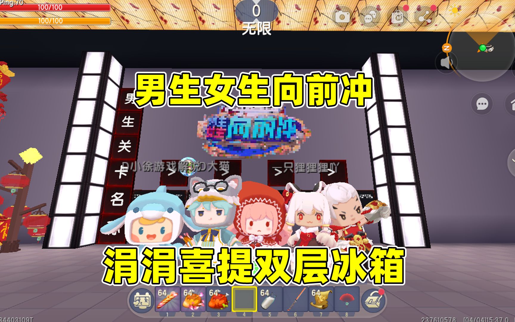 迷你世界:爆笑男生女性向前冲,大猫跑女生通道,涓涓喜提冰箱