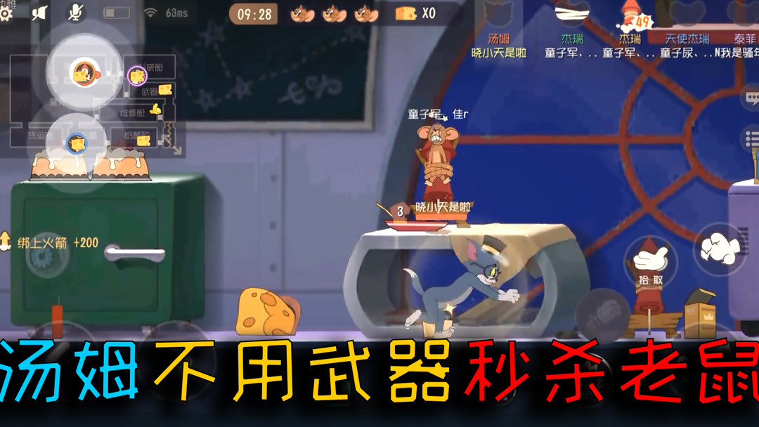 猫和老鼠手游:汤姆不用武器秒杀老鼠,操作走位至为关键!