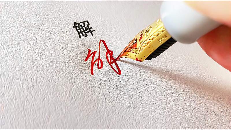 常用字连笔写法,学不会把你的手寄给我!