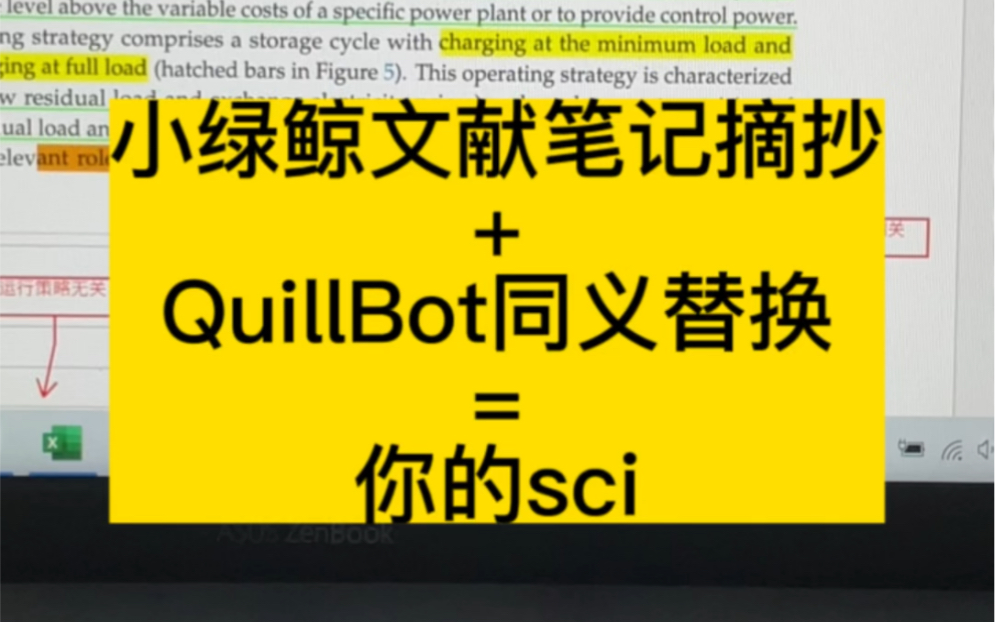 小绿鲸文献摘抄+QuillBot同义改写=你的sci