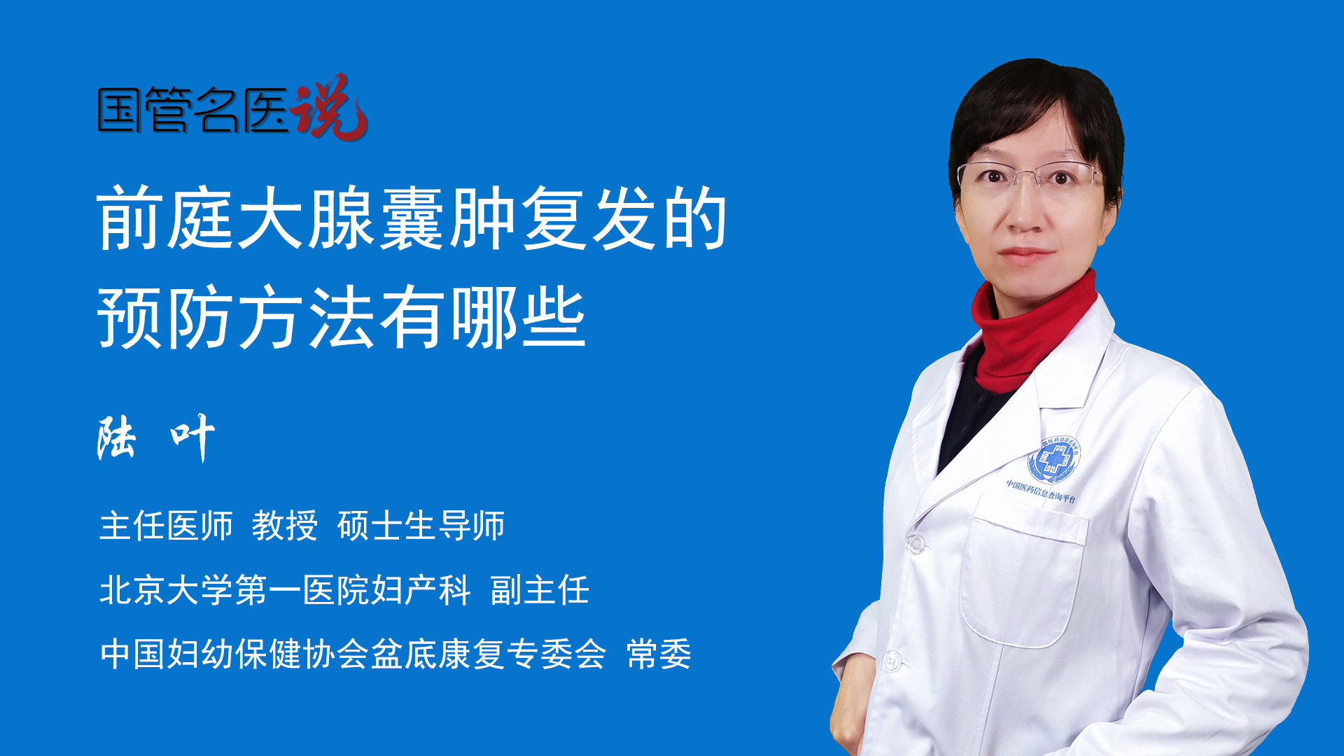 前庭大腺囊肿复发的预防方法有哪些