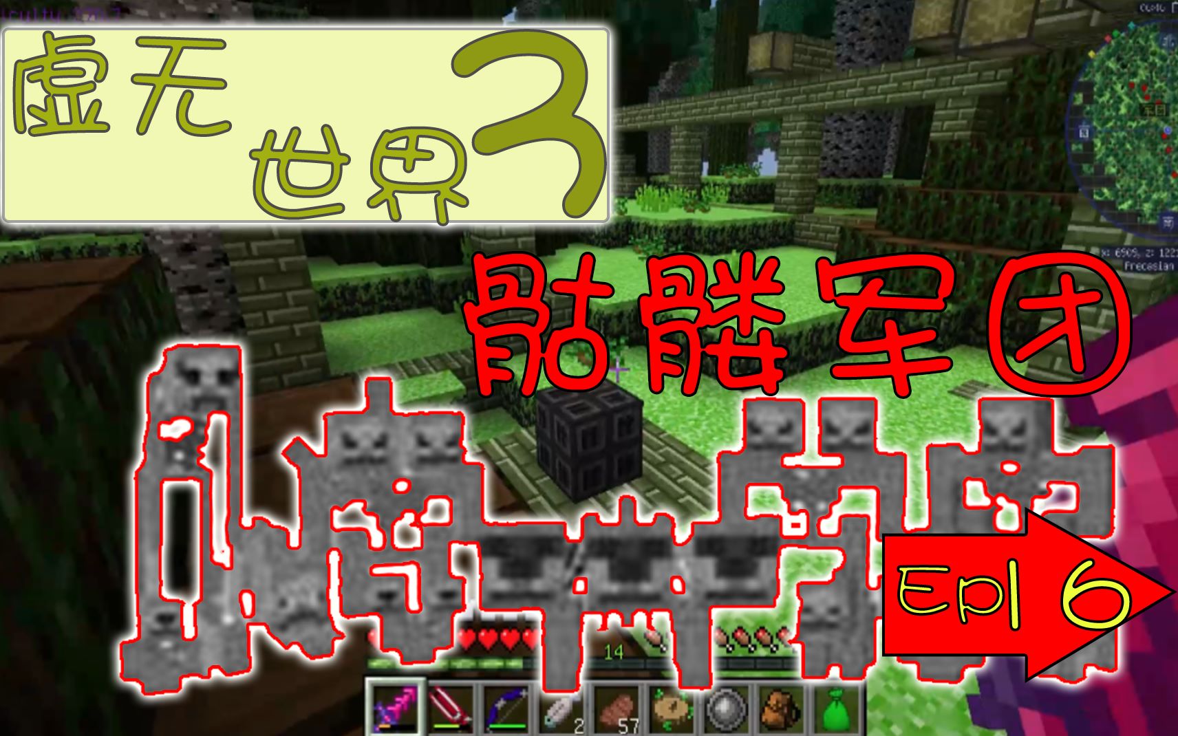 MC《虚无世界》ep16 激战骷髅军团,我绝对不想再打第二次了!