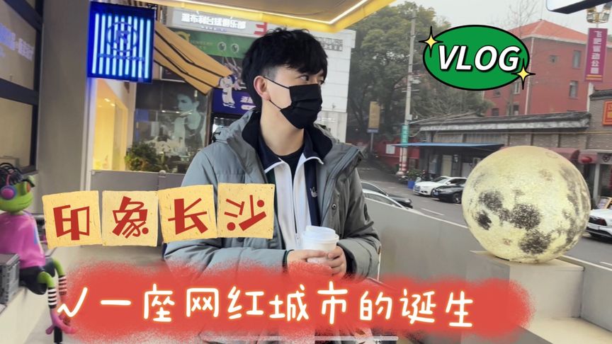 VLOG|长沙的咖啡馆子,和这座城市的网红奶茶一样值得看看