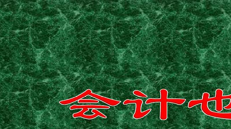 会计信息化全盘账-如何设置存货科目?