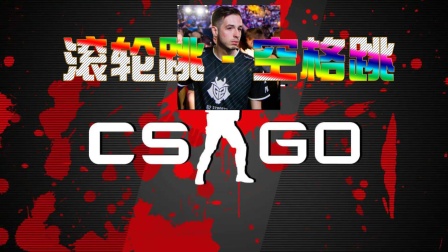 CSGO:滚轮跳能做到的空格跳也能 没必要习惯滚轮跳 除非连跳KZ需要!