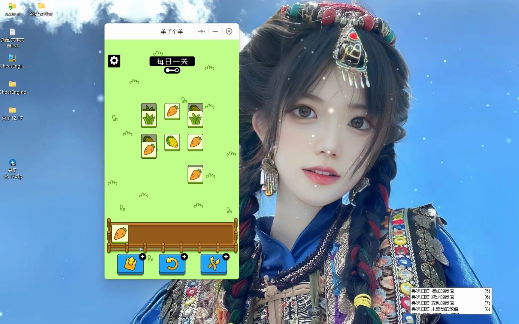 CE 羊了个羊[仅作学习交流]