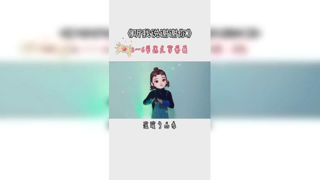 幼儿手势舞听我说谢谢你带着宝宝学起来,致敬在一线得白衣天使们,...