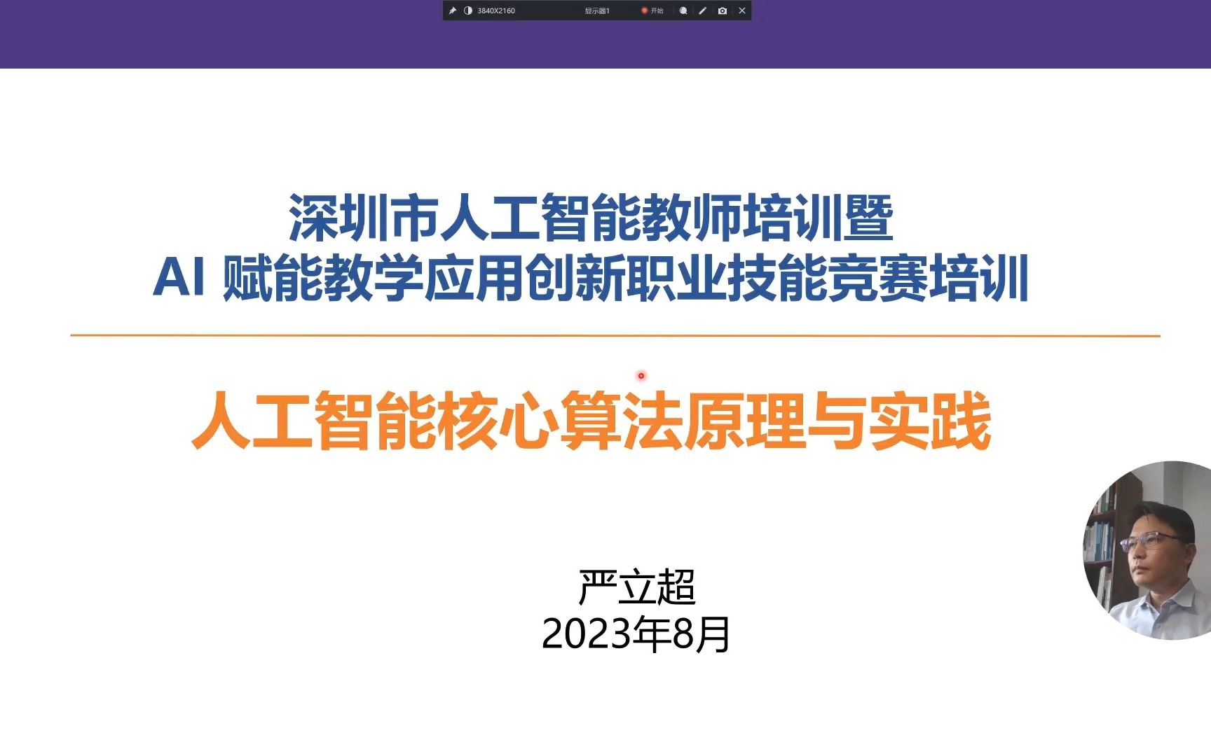 ...赋能教学应用创新职业技能竞赛教师培训2 人工智能核心算法原理与...