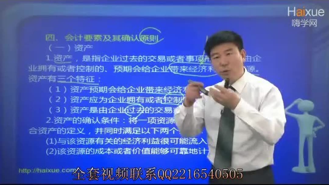 中级会计实务-基础班第1章 总论(2)