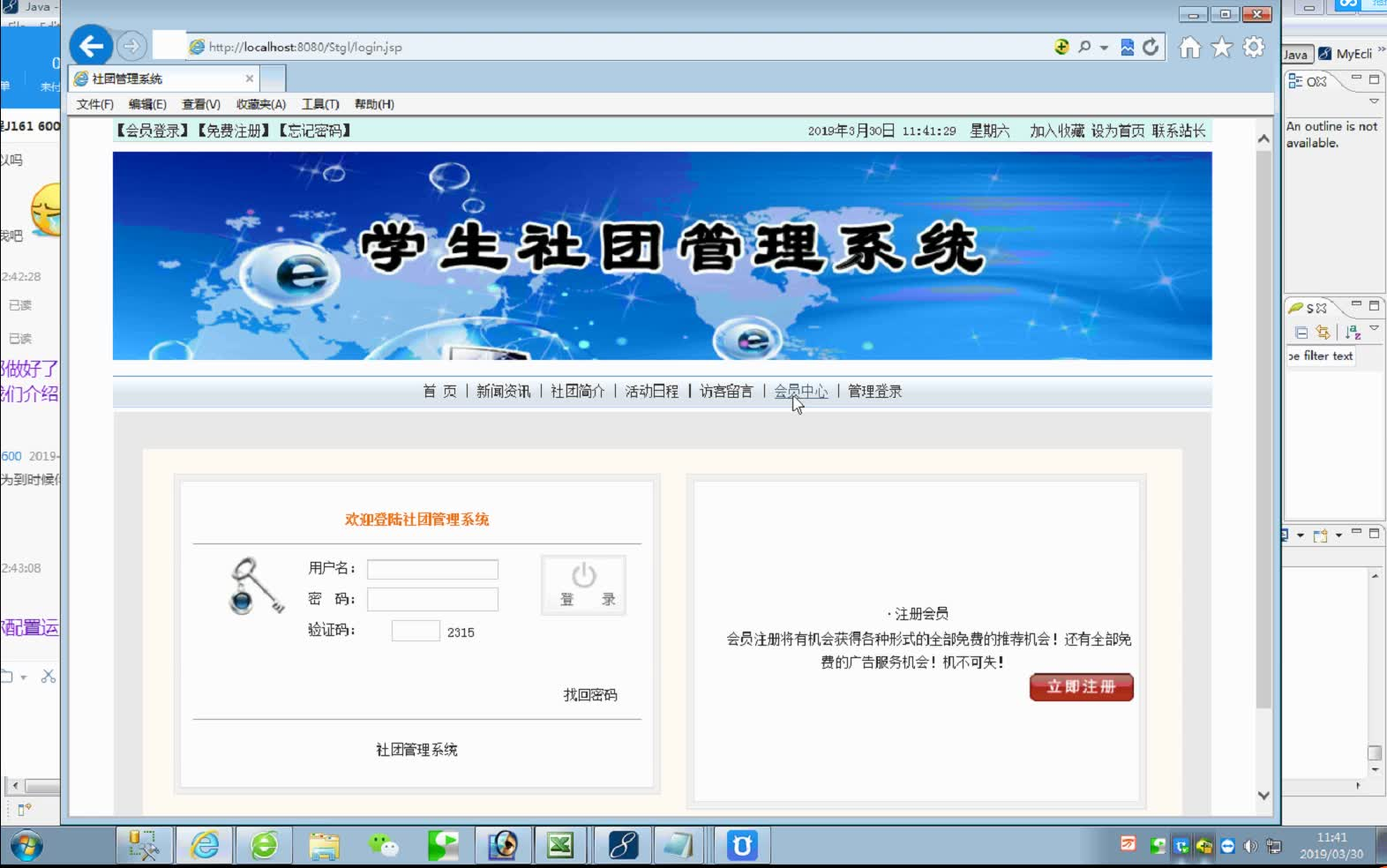 学生社团管理系统-毕业设计