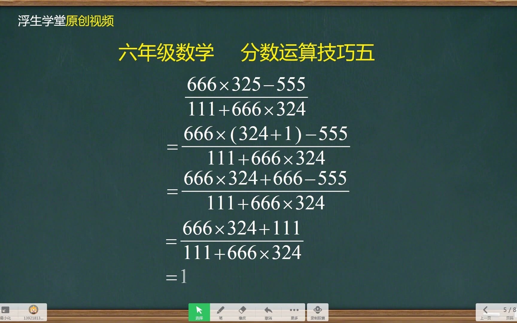 六年级数学分数运算技巧五