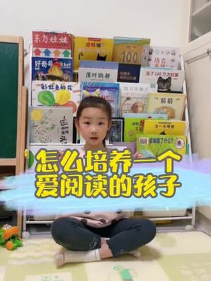 怎么培养一个爱阅读的孩子?我总结了7个方法 育儿 家庭教育 亲子 亲