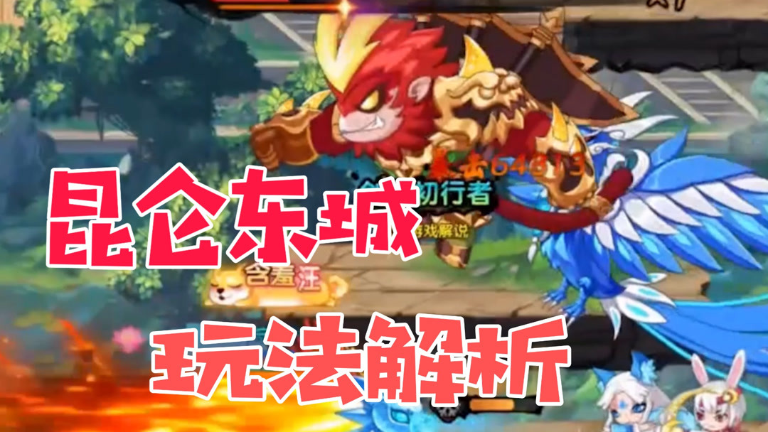 造梦无双:更新后的昆仑东城怎么玩?三分钟解析搭配及注意事项!