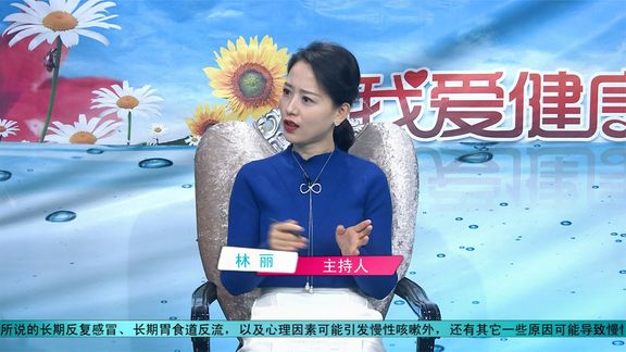 反复咳嗽的病因很多,感冒、病毒感染,还有一种情况你99%想不到