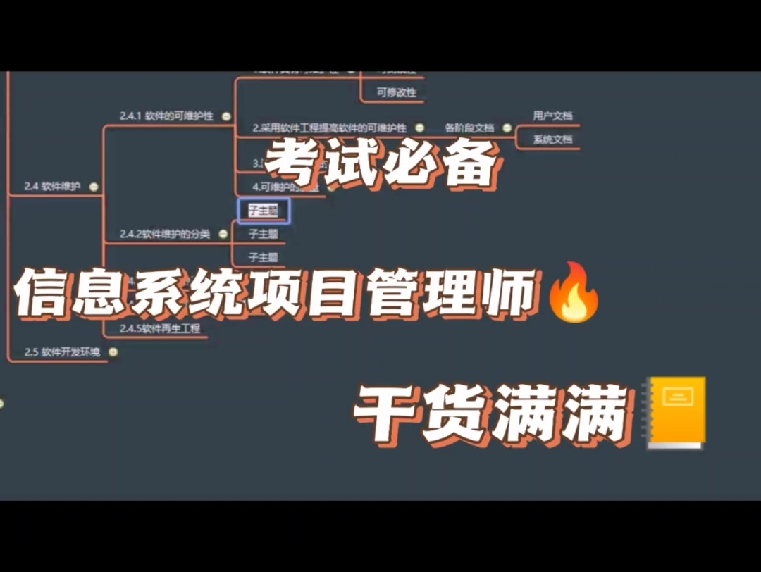 【小鹏友】信息系统项目管理师-2.4.2软件维护的分类