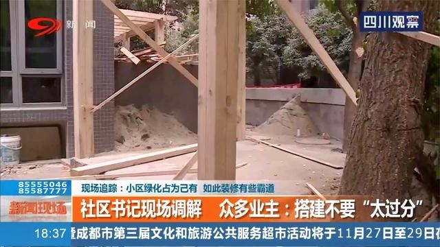 把小区绿化带改成自己院子?现场施工已停止,业主一直未露面