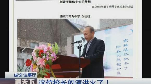 这位校长的演讲火了!