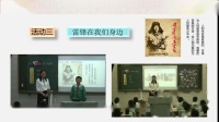 部编版道德与法治三下《爱心的传递者》第1课时点评