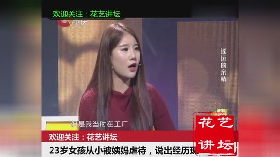 情感:23岁女孩从小被姨妈虐待,现场说出经历,涂磊气的直咬牙