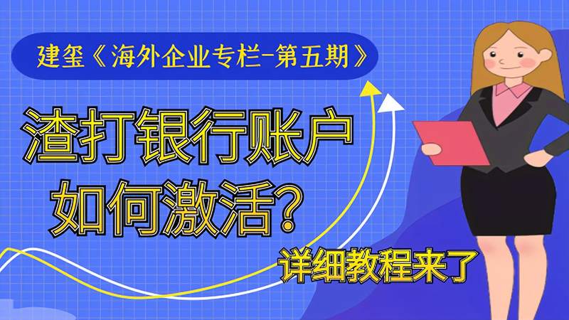 渣打银行账户如何激活?