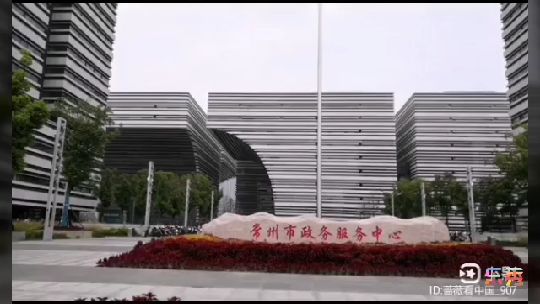 参观新型现代化阳光便民的常州市政务服务中心