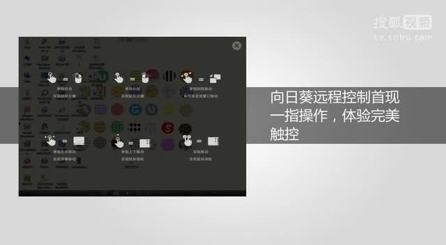 向日葵远程控制IOS2.0 一指炫酷操作 让你爽到爆