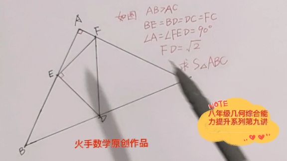 初中数学题八年级几何综合提升系列第九讲