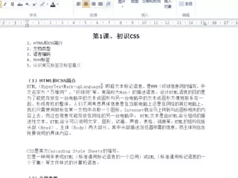 网页设计DIV+CSS案例视频教程第1课、初识CSS 上-1
