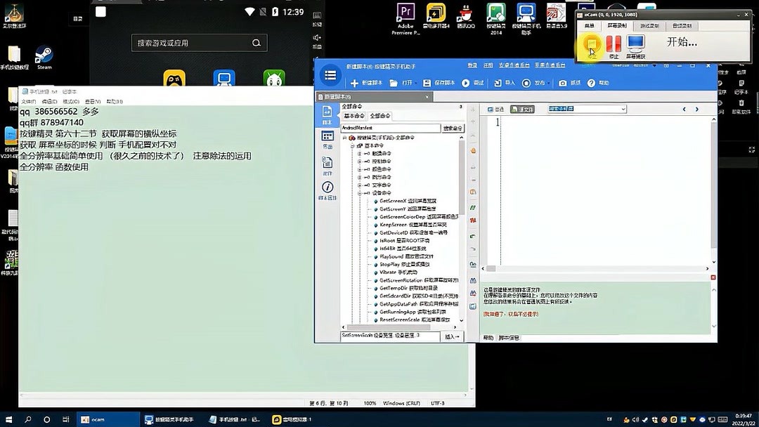 按键精灵 第六十二节「全分辨率1」获取屏幕的横纵坐标