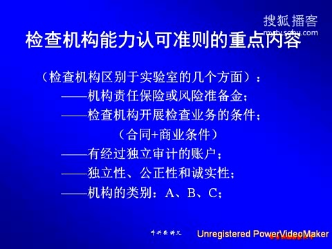 检查机构认可准则与实验室认可准则的主要差异20110103-01-03-18-...