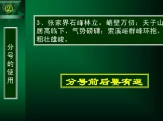 中考复习之分号的使用