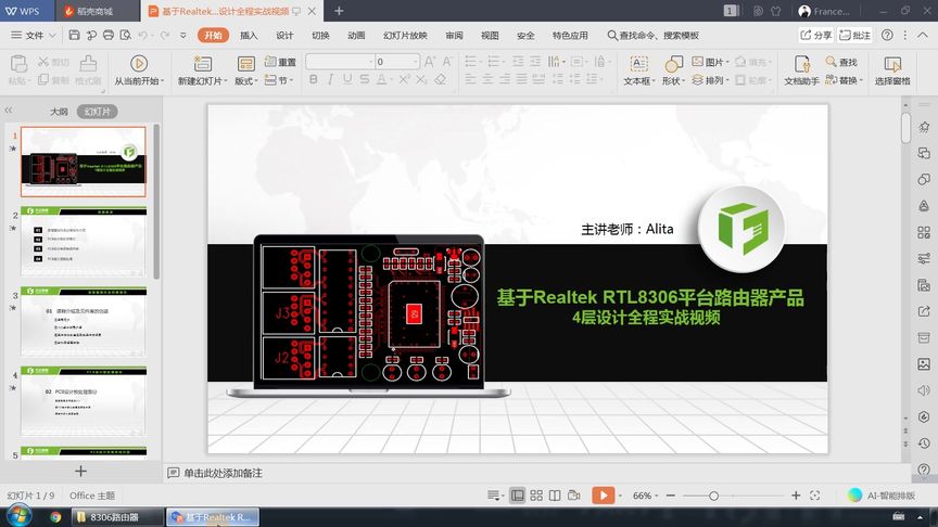 pads教程第01课 课程简介 凡亿课堂