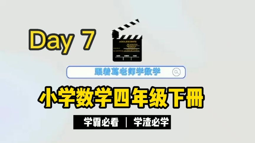 小学数学四年级下册思拓题10:将264-□×8,先算减法,再算乘法
