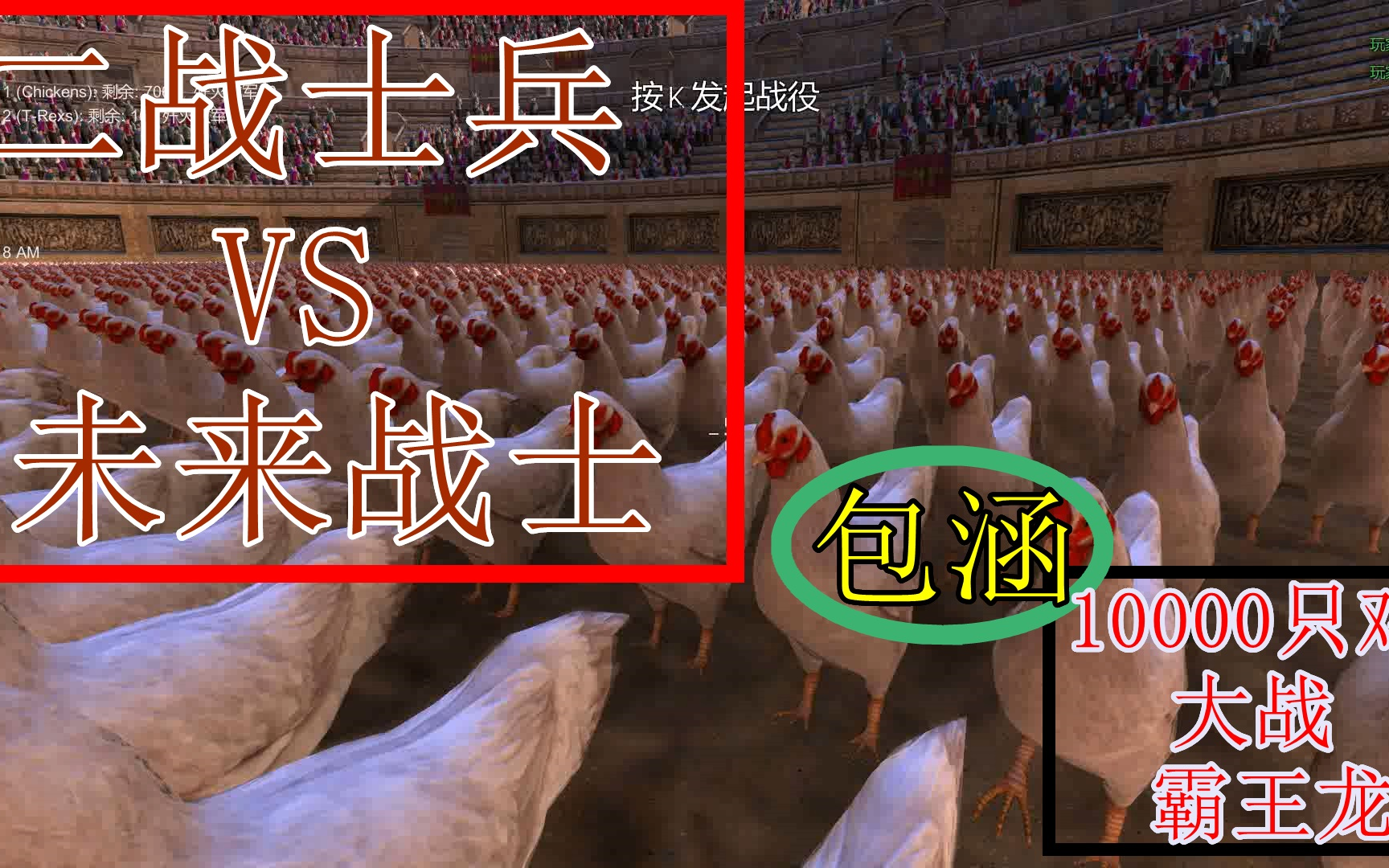 【史诗战争模拟器】二战VS未来,还有霸王龙大战小鸡