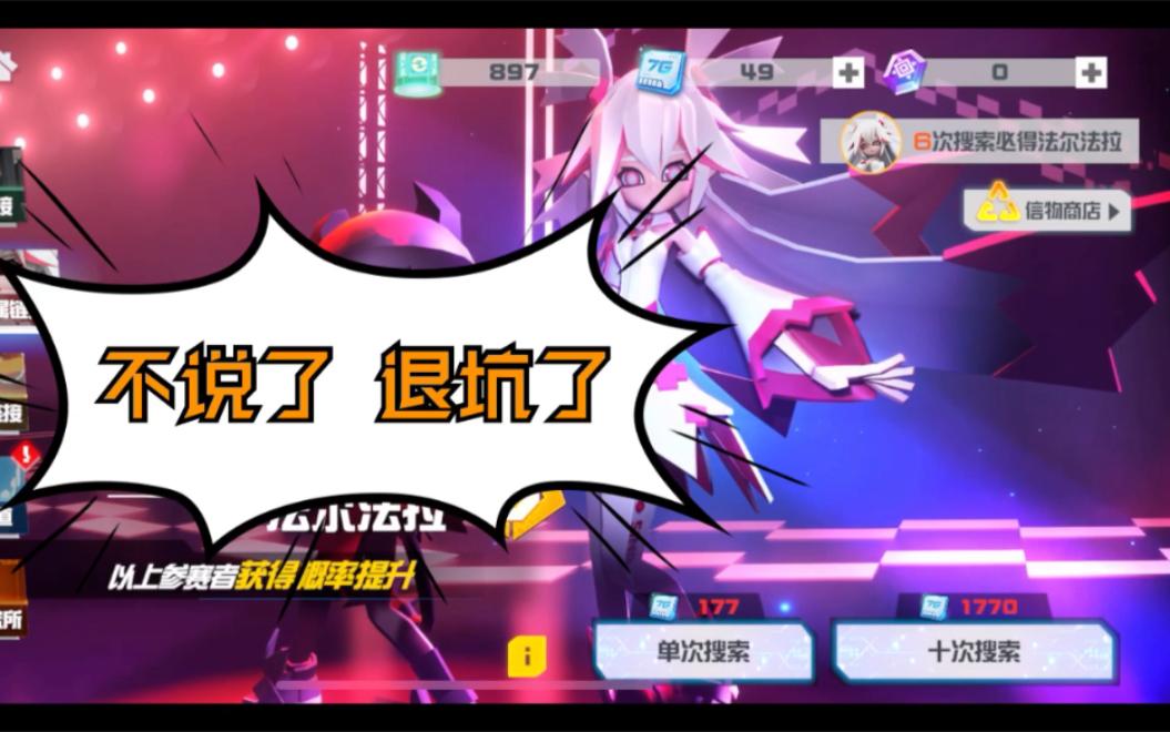 【凹凸世界手游】这出率就离谱