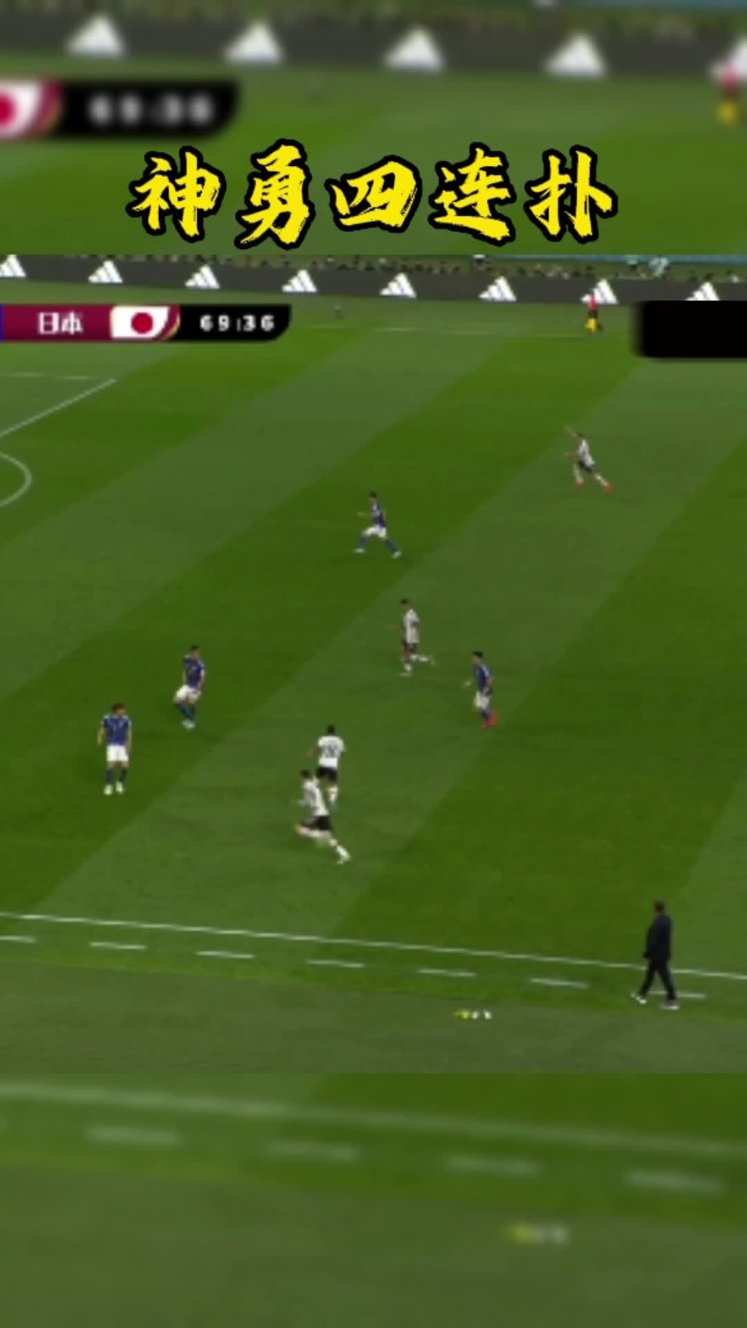 ...爆冷!#日本2比1逆转德国 #卡塔尔世界杯 #日本门将四连扑 (编辑:蓝德)