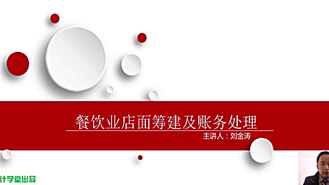 餐饮企业会计真账实训_餐饮企业会计分录_小型餐饮企业会计与纳税...