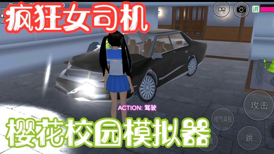 樱花校园模拟器游戏:吃完饭没事做居然飙车?疯狂女司机