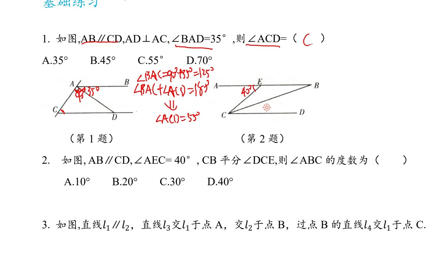 7B17【习题演练】7.2《探索平行线的性质》(1~2题)