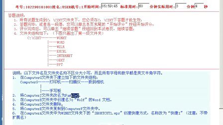 2010年河北职称计算机考试视频教程-windows练习1
