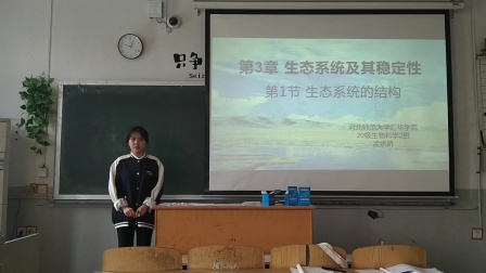 第三章第一节生态系统的结构
