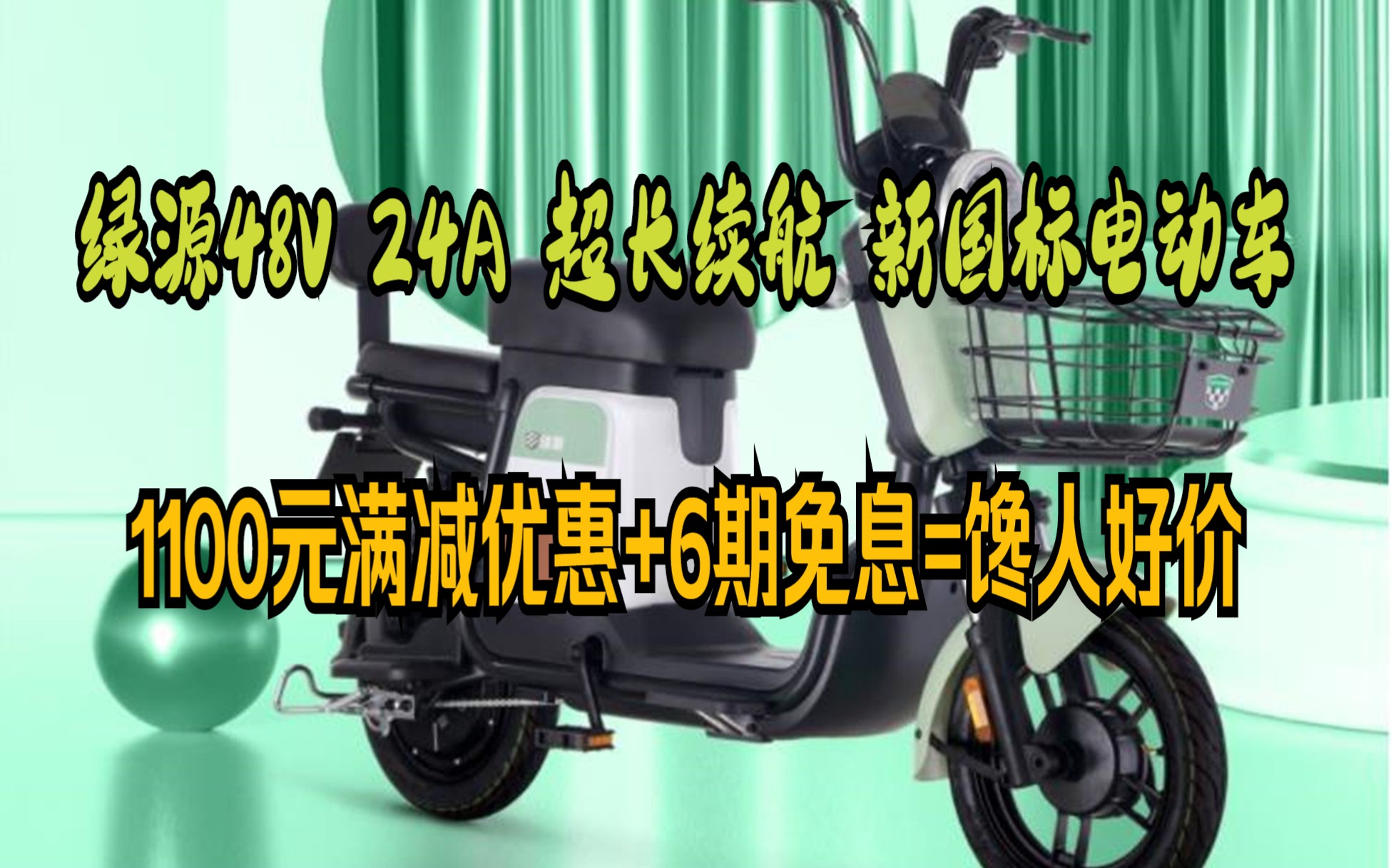 当一辆既好看又好用的电动车停在你的面前!绿源超长续航锂电池电动...