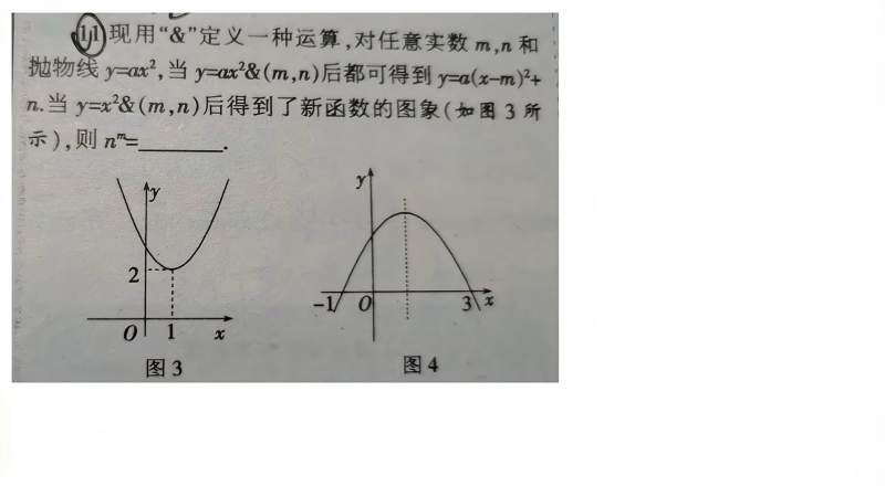 初三数学,二次函数新定义问题
